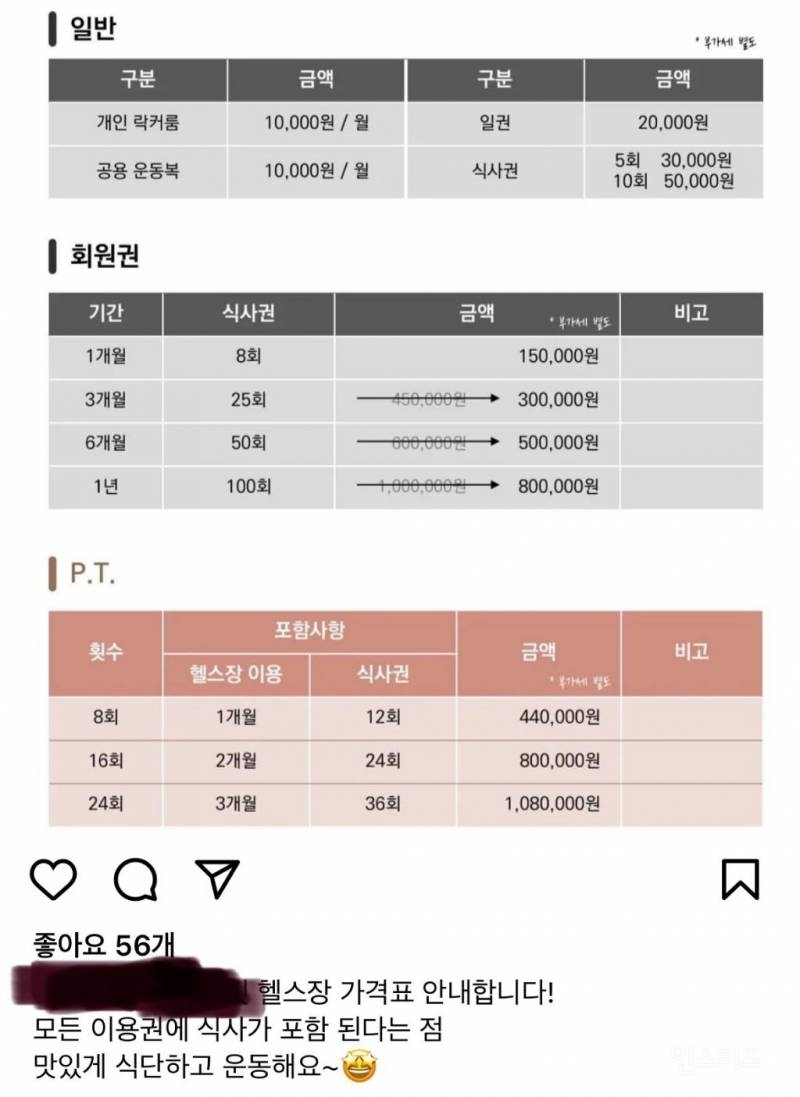 요즘 유행하는 PT샵 특징 - 인스티즈(instiz) 이슈 카테고리