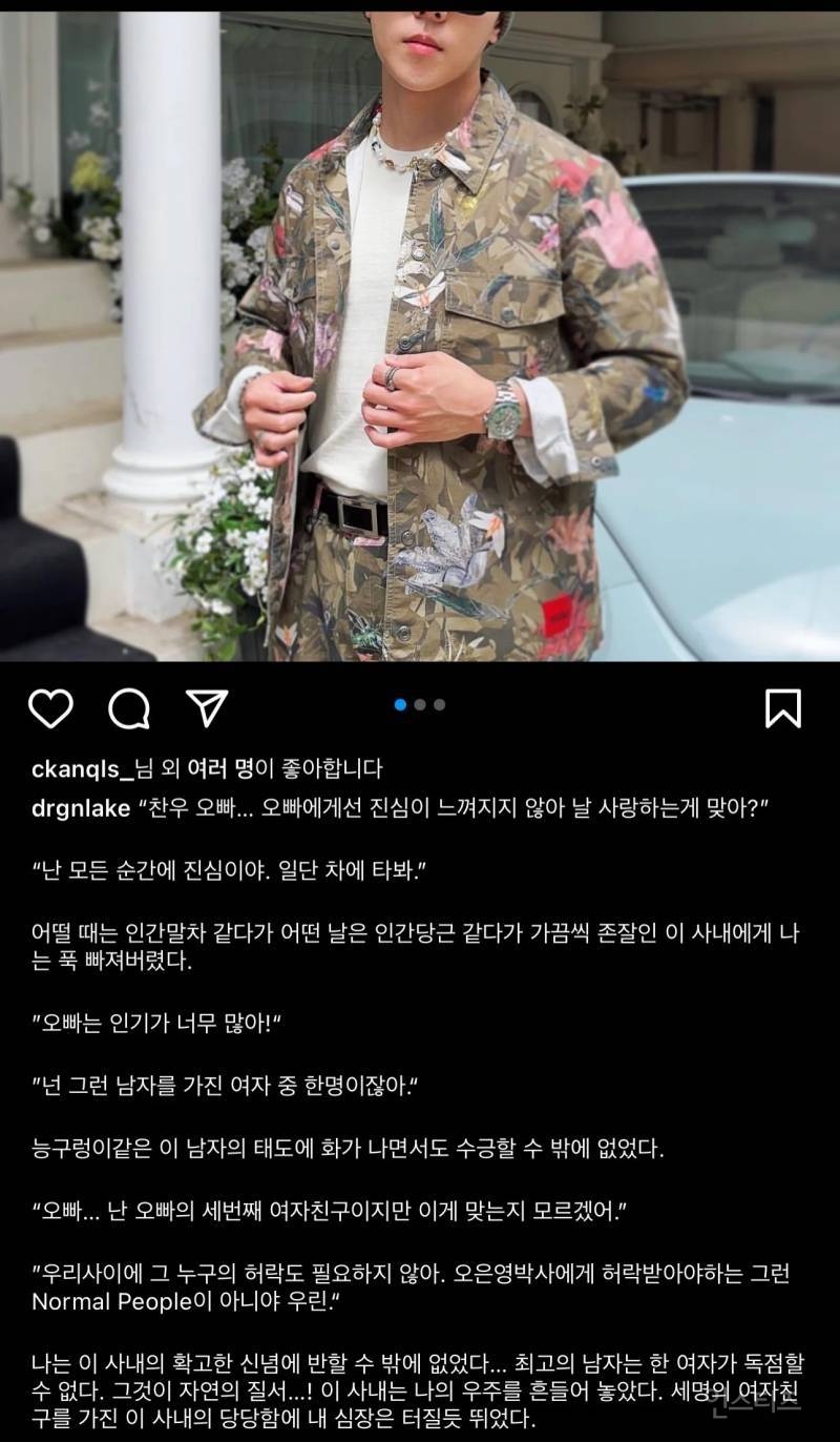 '연애 강의'를 하고 있는 용찬우의 실제 연애 썰..zip - 인스티즈(instiz) 이슈 카테고리