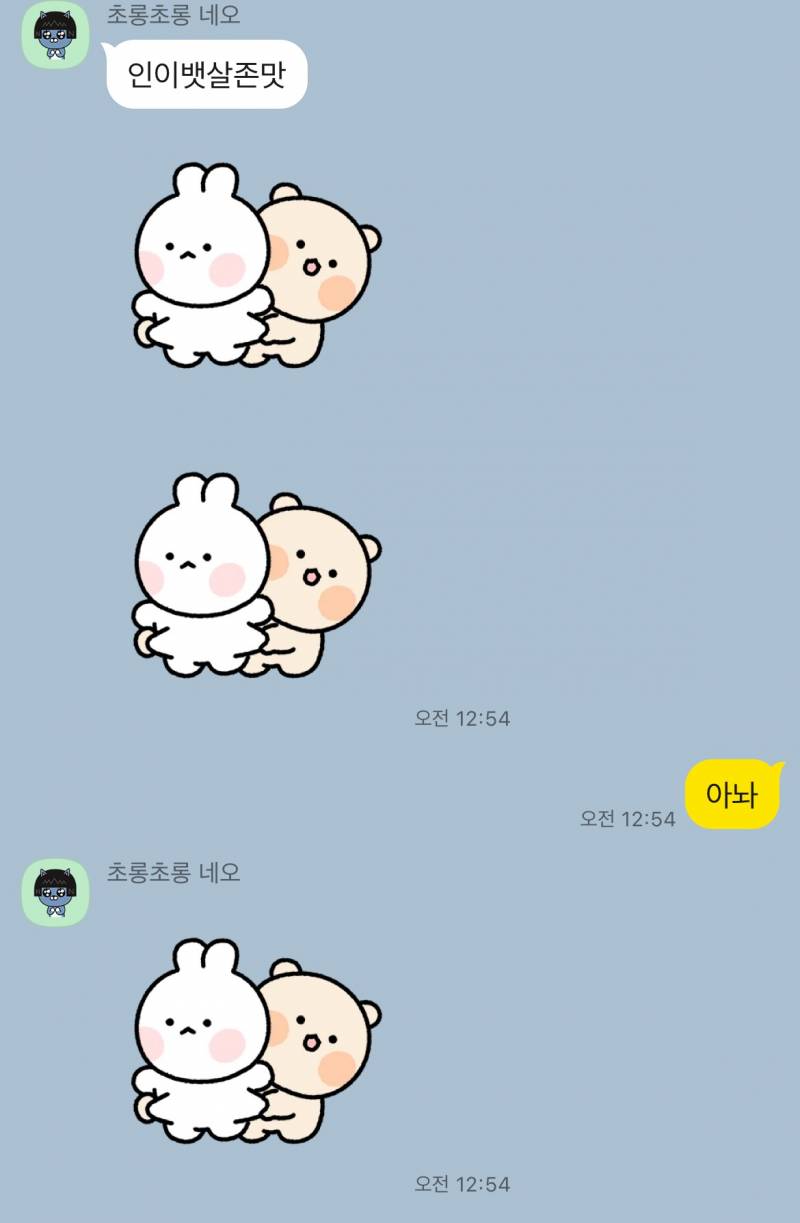 애인이 이 이모티콘 쓸때마다 귀여운ㄷㅔ 킹받아 인스티즈 instiz 카테고리