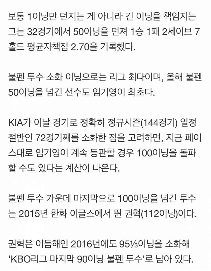 기영이 진짜 어떡하니... - 인스티즈(instiz) KIA 카테고리