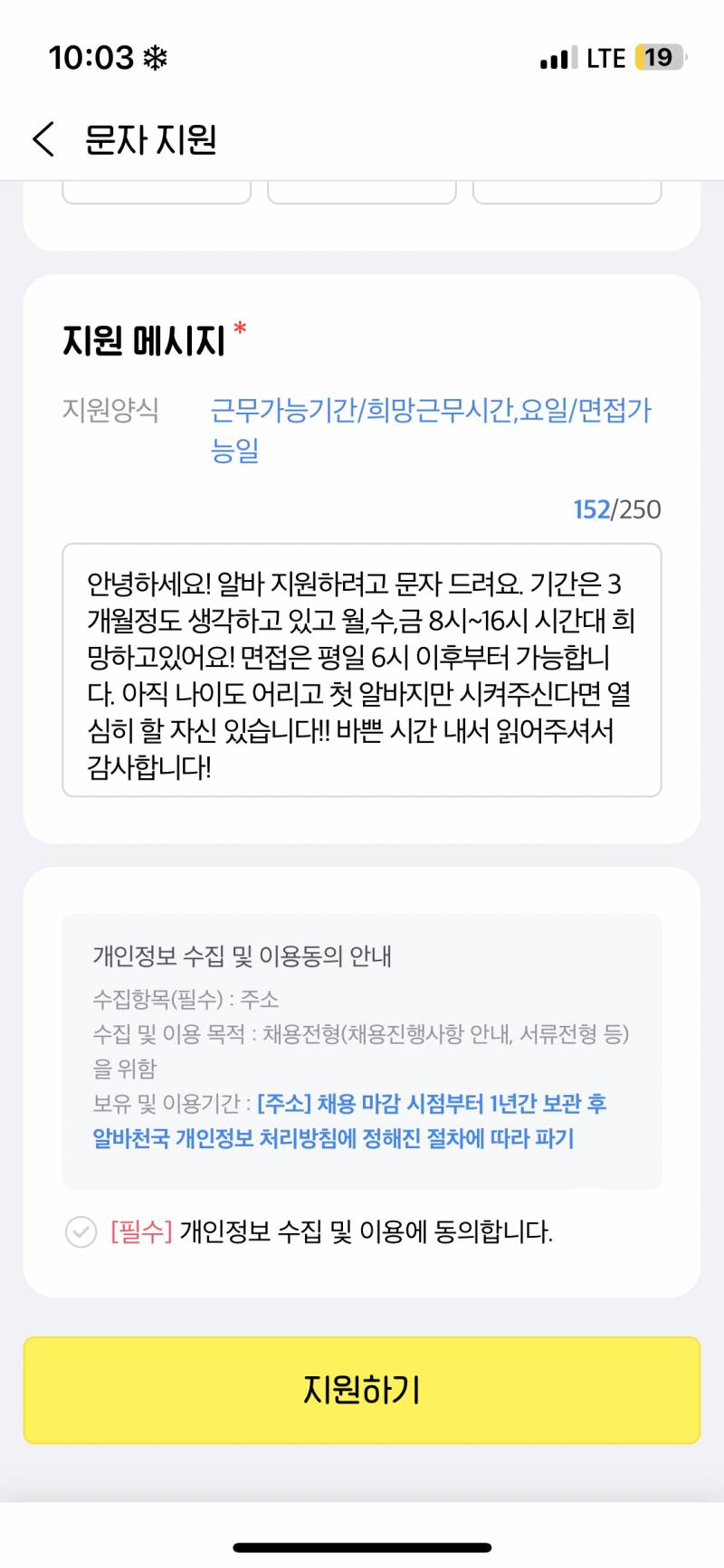 나 첫 알바 지원 메세지 이거 ㄱㅊ음 인스티즈 Instiz 일상 카테고리
