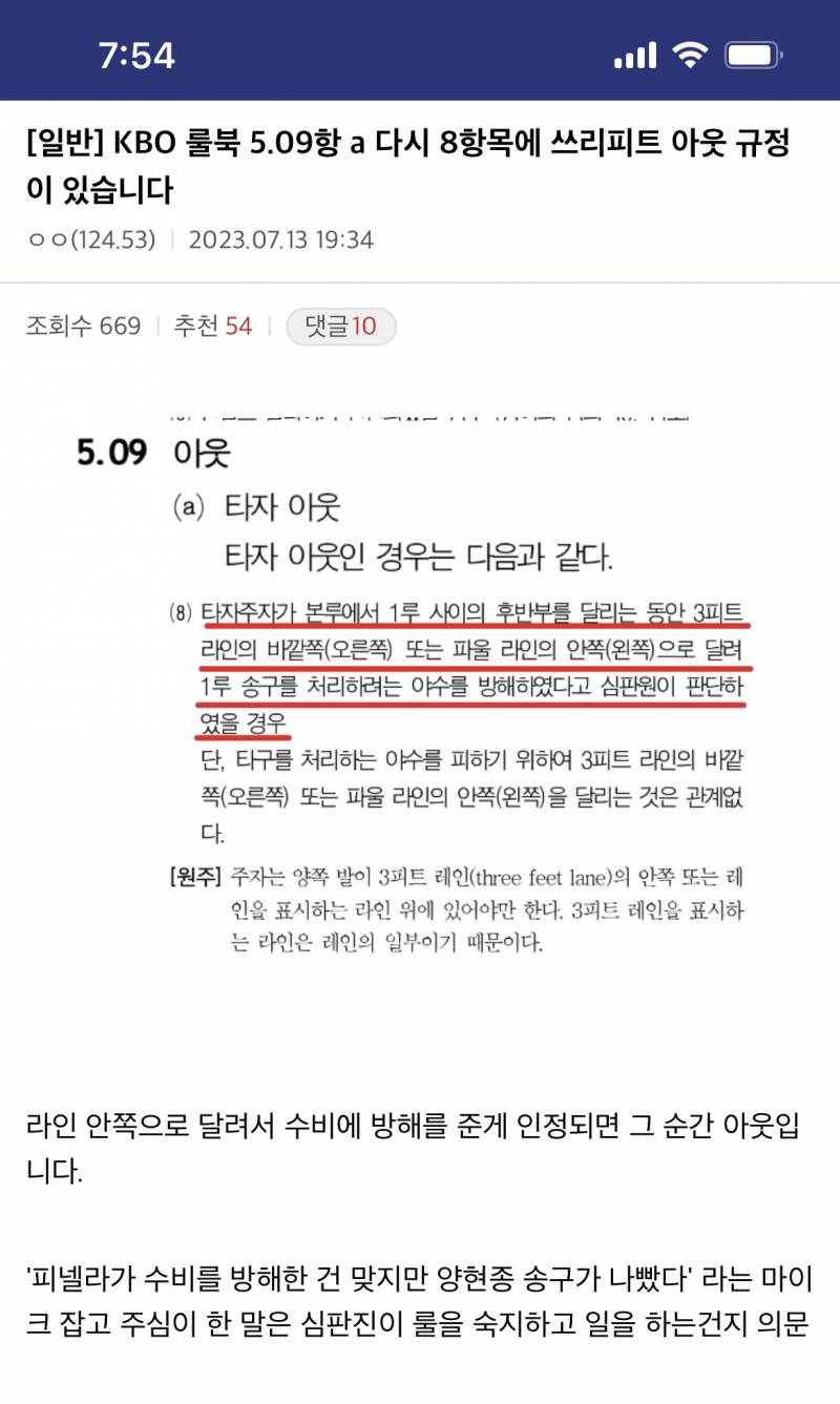 심판이 심판하고 판독실이 판독실 했다 인스티즈 Instiz 카테고리