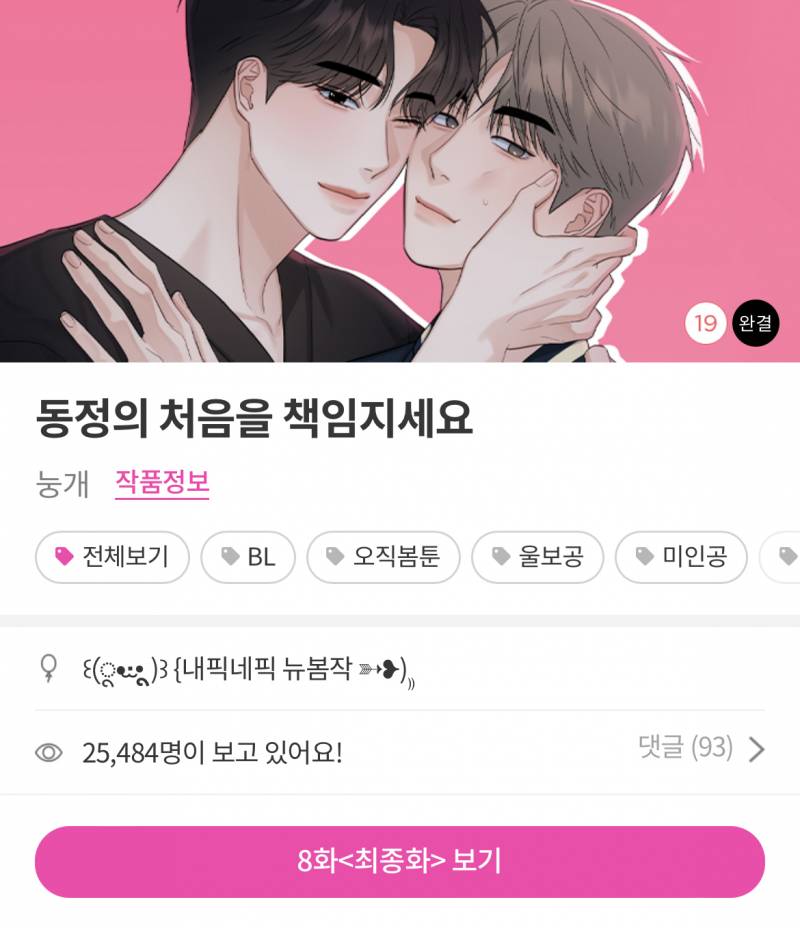 ㄱ봄툰 신작 너무 재밌다...♡ - 인스티즈(instiz) BL웹툰 카테고리
