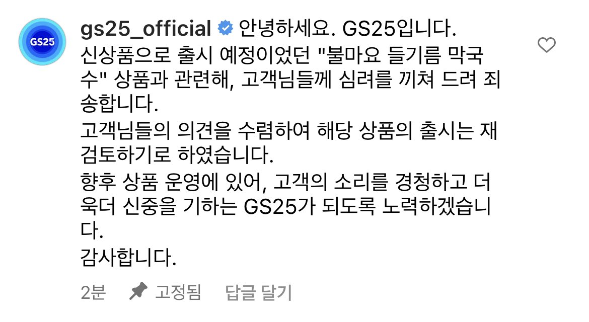 [잡담] GS25 아이돌 막국수 출시 재검토한데 - 인스티즈(instiz) 연예 카테고리