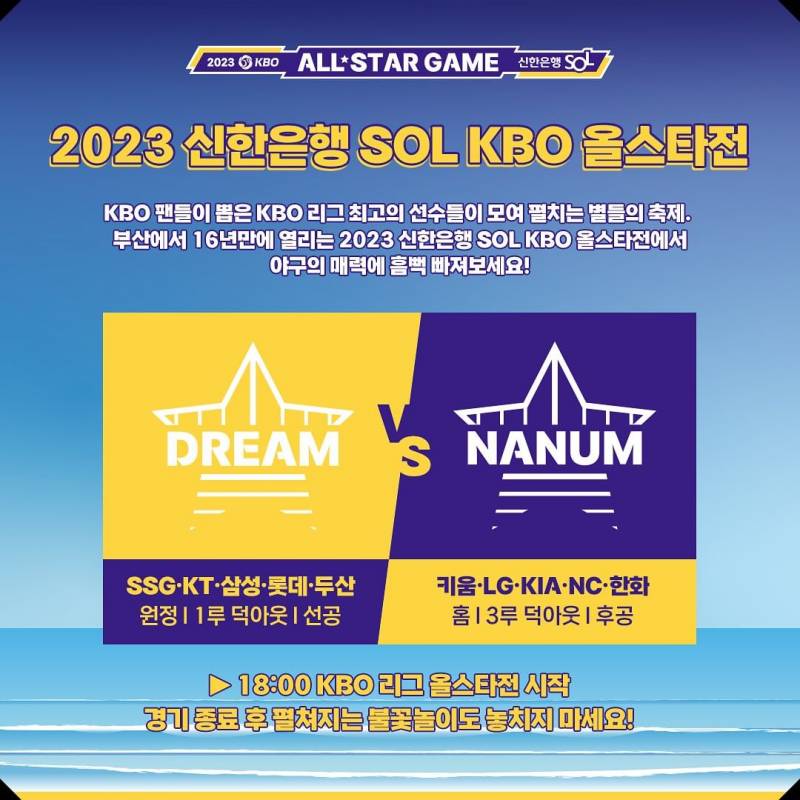 [OnAir] 🚀🔮🦁🌺🐻 2023 KBO 올스타 달글 🌹👯‍♂🐯🦕🦅 - 인스티즈(instiz) 카테고리