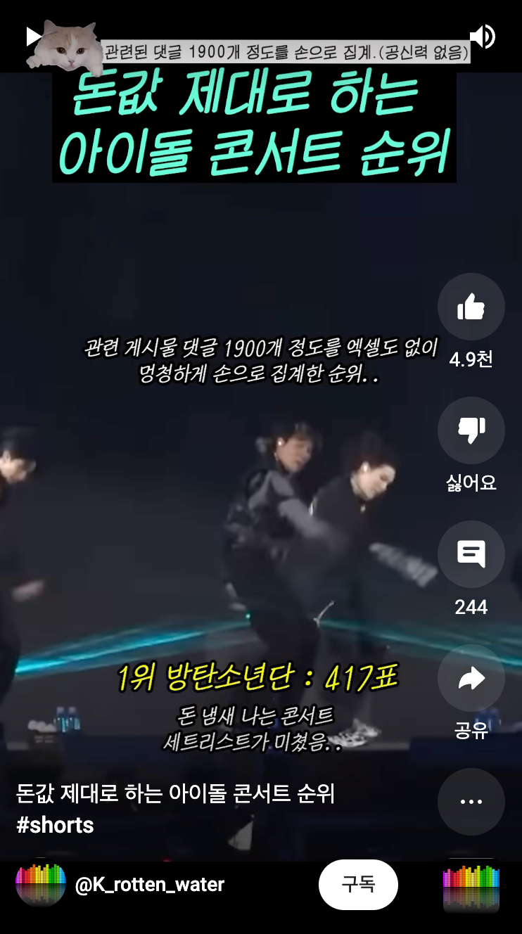 [정리글] 어떤 유튜버가 손으로 직접 집계해가면서 순위를 메겼다는 돈값 제대로 하는 아이돌 콘서트 top7 - 인스티즈(instiz) 연예 카테고리