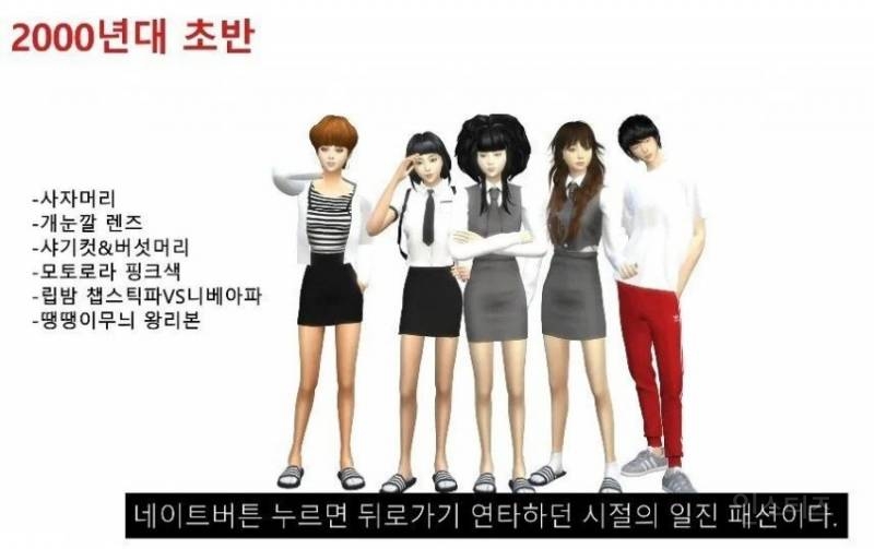 세대별 양아치룩 변화 인스티즈 Instiz 이슈 카테고리
