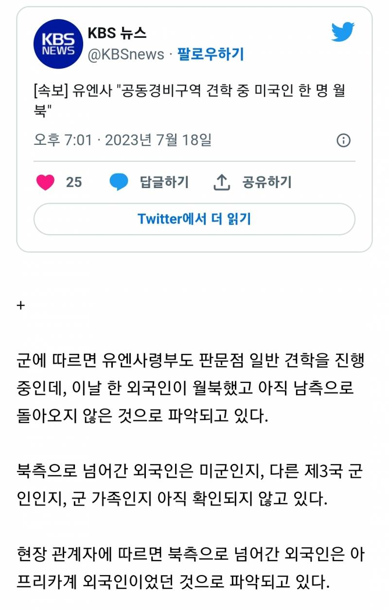 엥ఠࡇఠ JSA견학 갔다가 미국인 월북했대..... - 인스티즈(instiz) 일상 카테고리