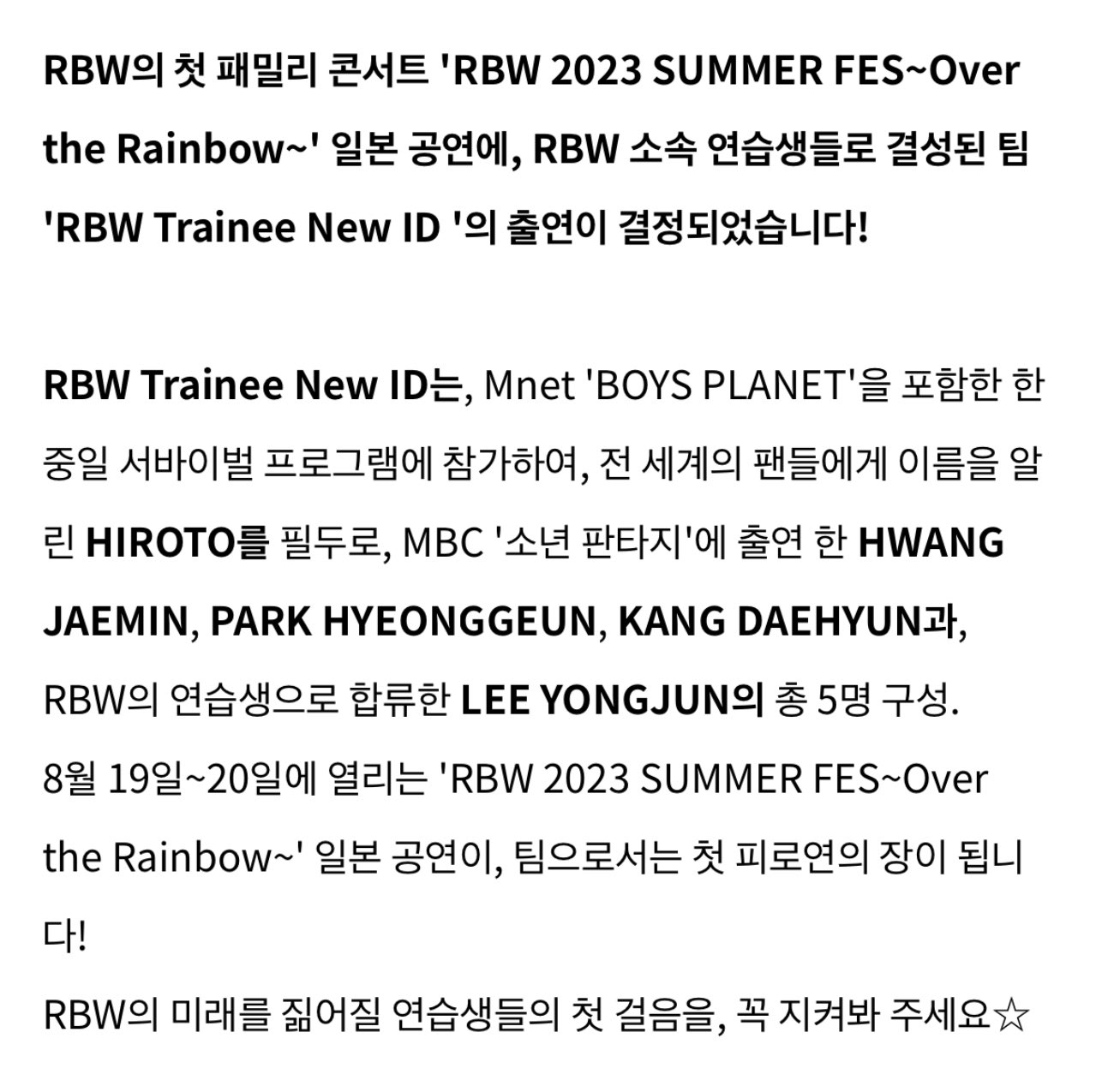 [정보/소식] Rbw 신인보이그룹 New ID - 인스티즈(instiz) 연예 카테고리