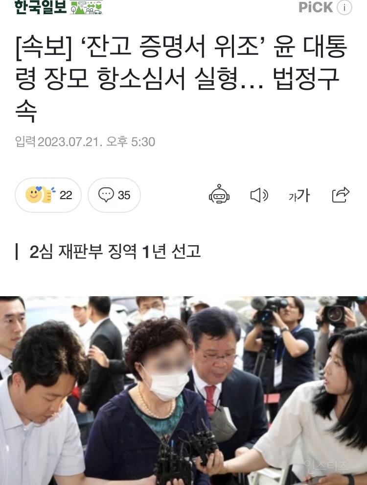 [속보] 윤대통령 장모 300억대 잔고증명서 위조 법정 구속 인스티즈 Instiz 이슈 카테고리