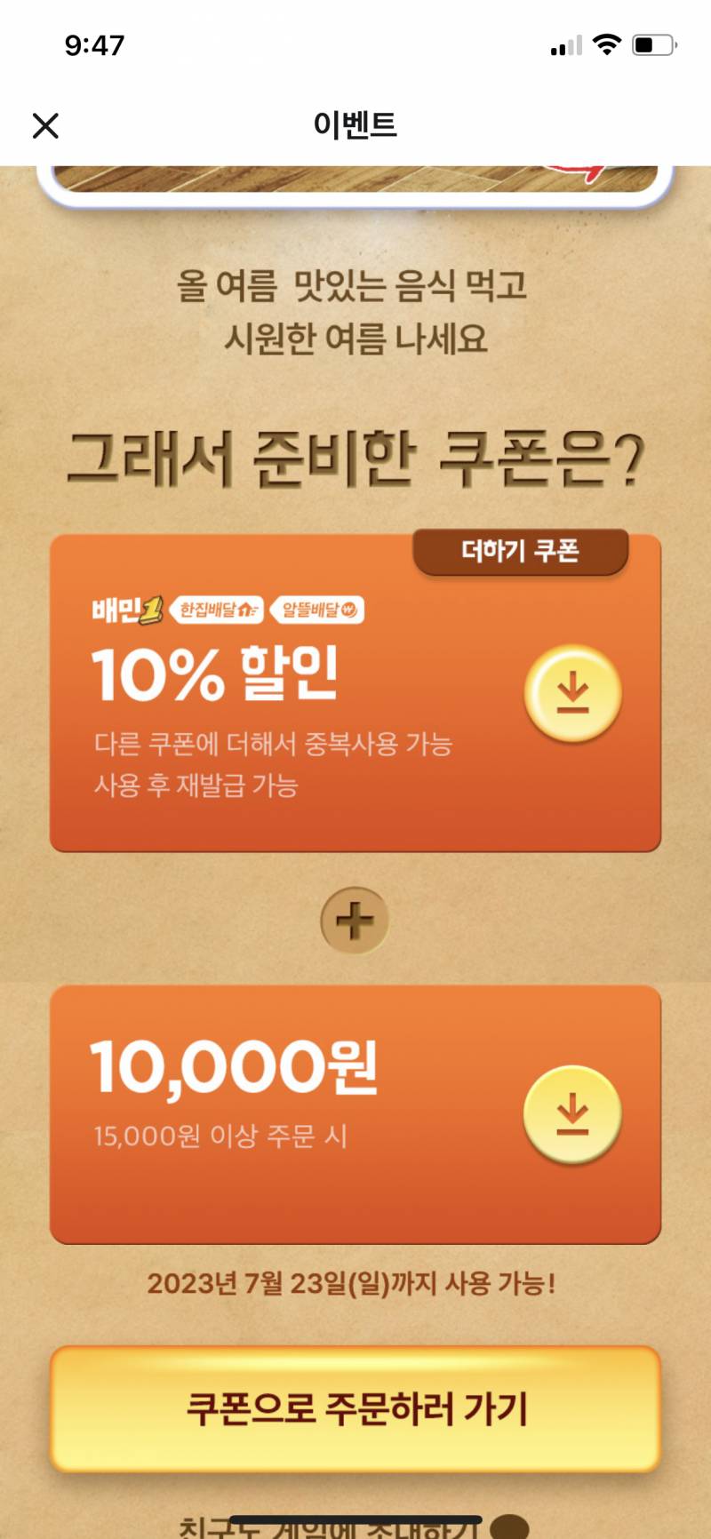 배민 10000원 쿠폰 개이득 - 인스티즈(instiz) 일상 카테고리