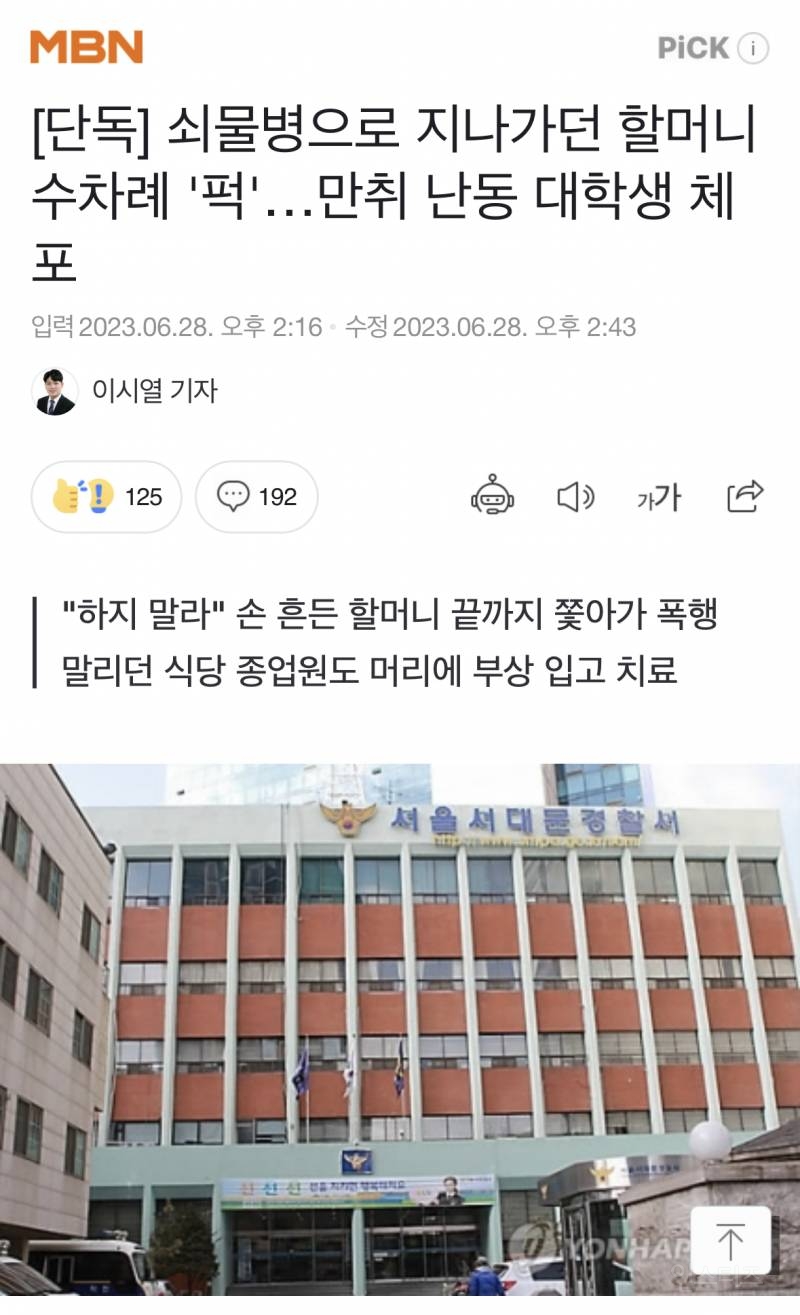 [단독] 쇠물병으로 지나가던 할머니 수차례 퍽…만취 난동 대학생 체포 인스티즈 Instiz 이슈 카테고리