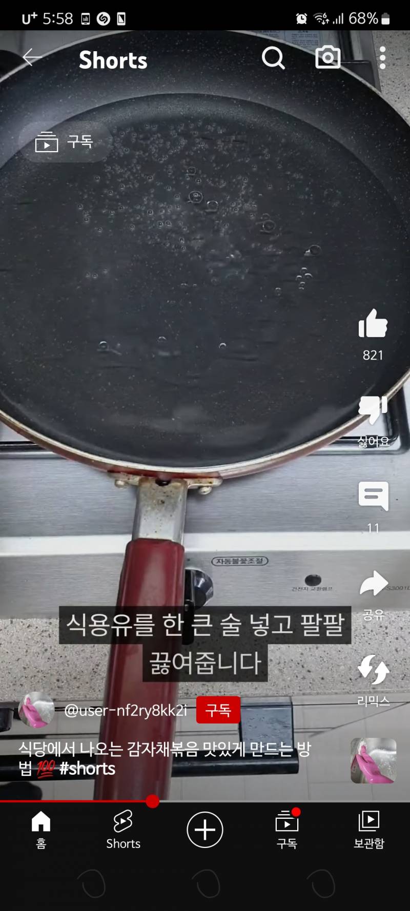 원래 감자채볶음할때 기름을 이정도넣음 인스티즈 Instiz 일상 카테고리