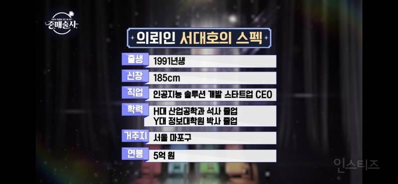 중매술사 이정도면 결정사 몇등급 나올까 인스티즈 Instiz 이슈 카테고리