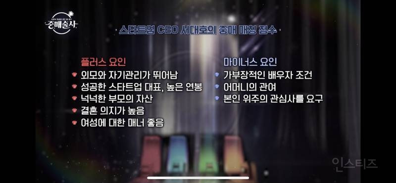 중매술사 이정도면 결정사 몇등급 나올까 인스티즈 Instiz 이슈 카테고리