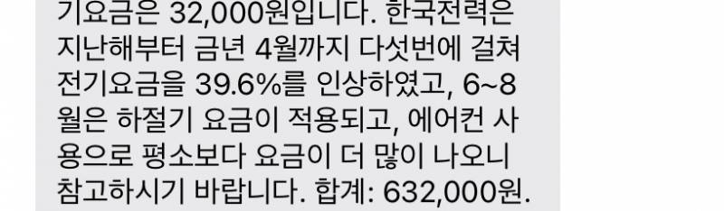 자취익 집에 별로 들어가지도 않는데 전기세 32000원나옴 - 인스티즈(instiz) 일상 카테고리