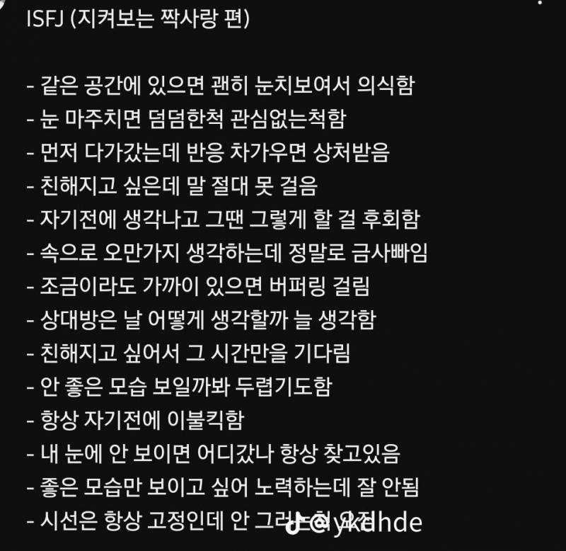 isfj 특징 - 인스티즈(instiz) 일상 카테고리