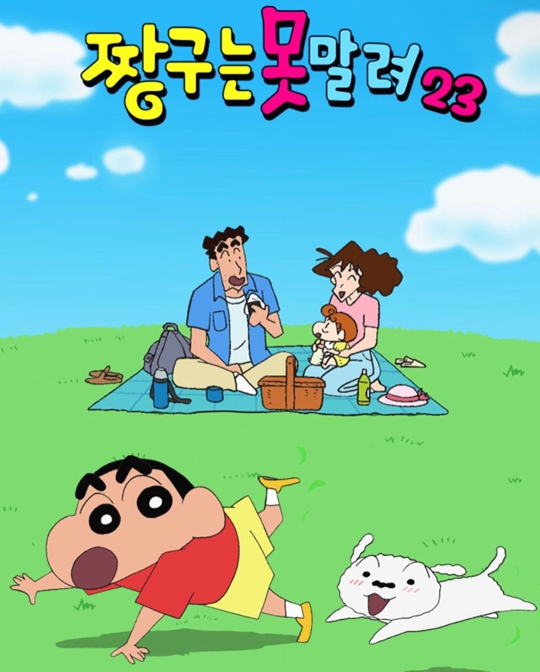 [잡담] 짱구는 못말려 NEW 시즌 23기 - 인스티즈(instiz) 드영배 카테고리