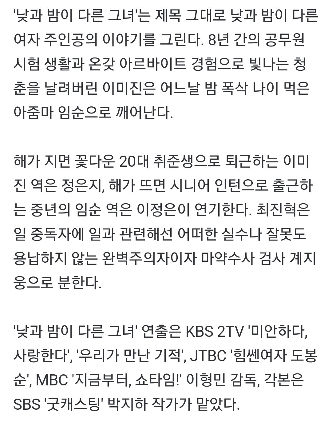 [정보 소식] [단독] 정은지·이정은·최진혁 Kbs 낮과 밤이 다른 그녀 주연 호흡 인스티즈 Instiz 카테고리