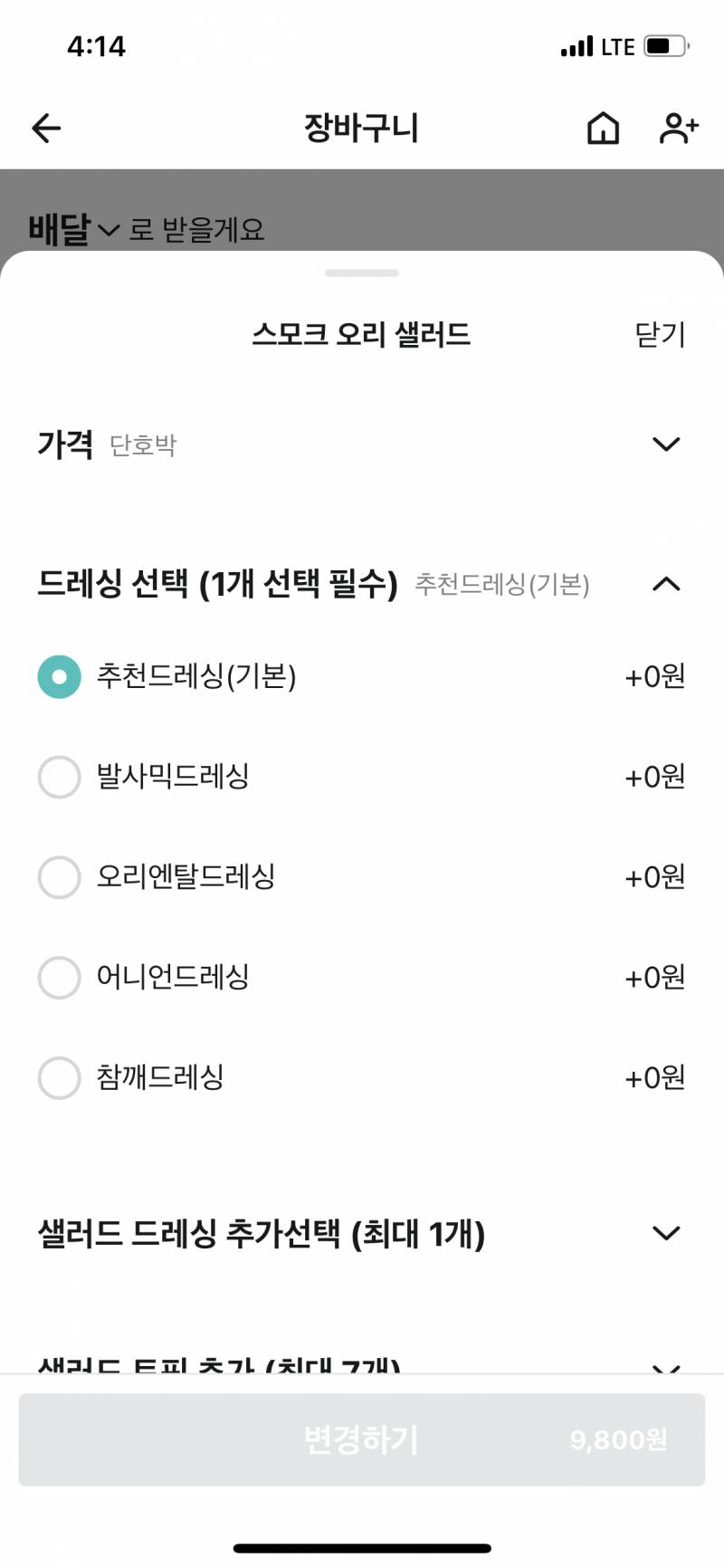 훈제오리 샐러드 드레싱 뭐가 어울려⁉️ - 인스티즈(instiz) 일상 카테고리