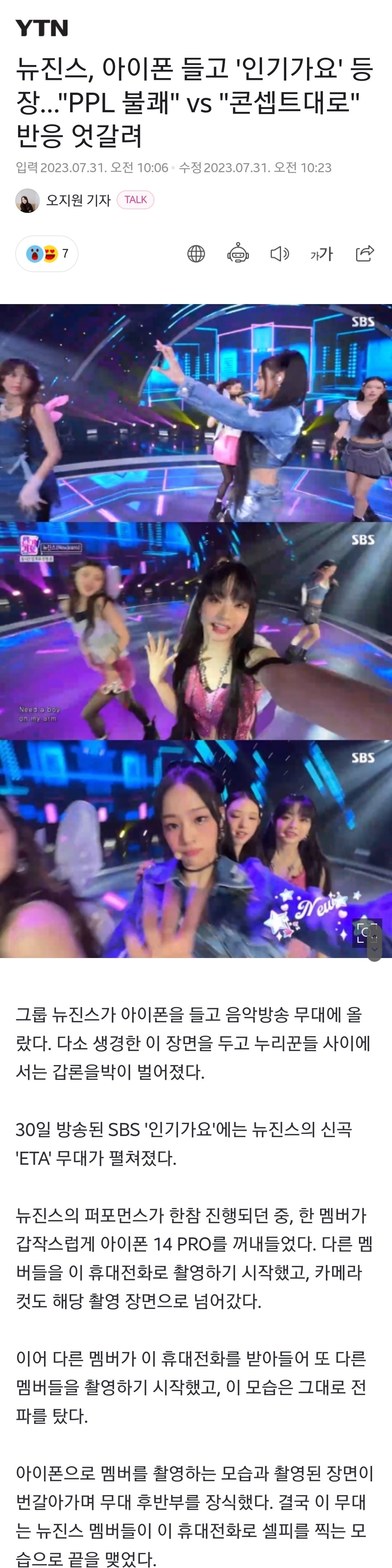 [정보/소식] 뉴진스, 아이폰 들고 '인기가요' 등장 "PPL 불쾌" vs "콘셉트대로" 반응 엇갈려 - 인스티즈(instiz) 연예 카테고리