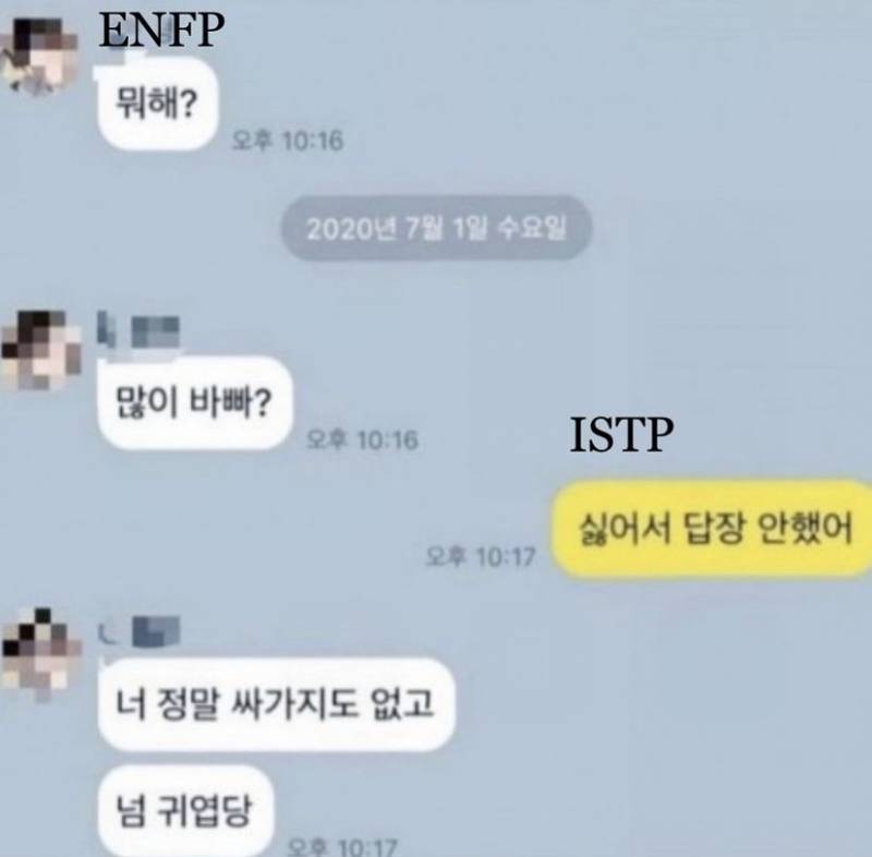 나 istp enfp남자가 나 꼬실때 이랬는데 - 인스티즈(instiz) 카테고리