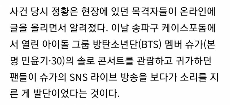 '난동? 테러?' 신논현역 소동…"BTS 팬들이 소리쳐서” - 인스티즈(instiz) 이슈 카테고리