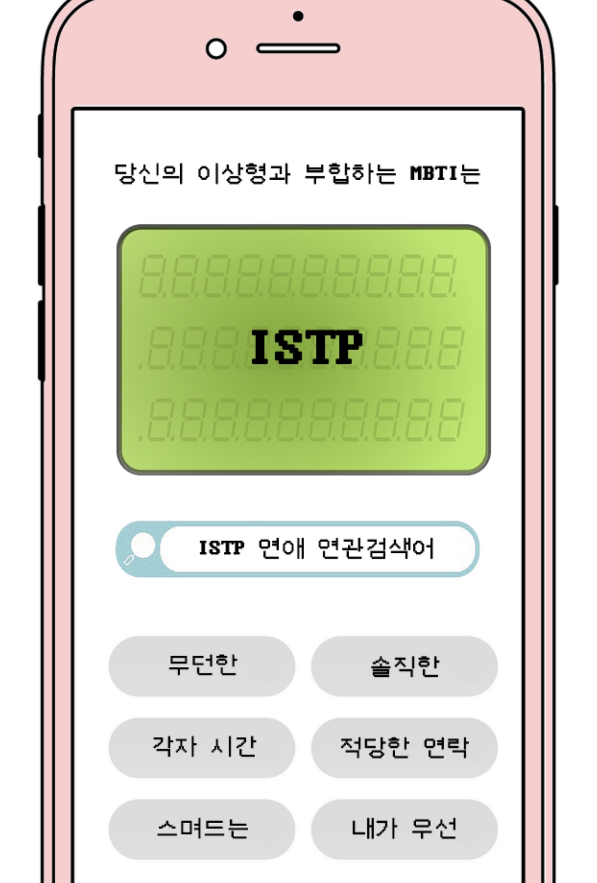 [잡담] 혹시 istp인 남돌 있니 - 인스티즈(instiz) 연예 카테고리