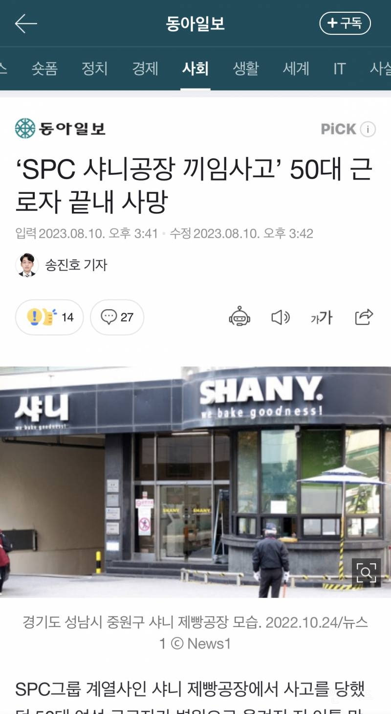 피로 물든 빵반죽 드시겠습니까?(SPC) - 인스티즈(instiz) 이슈 카테고리