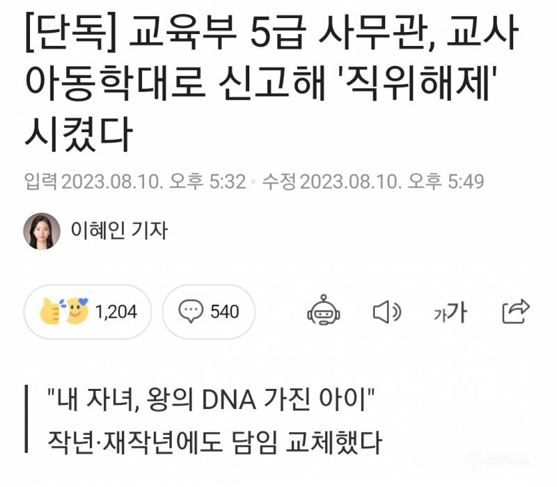 5급 사무관 "내 아이는 왕의 dna" - 인스티즈(instiz) 이슈 카테고리