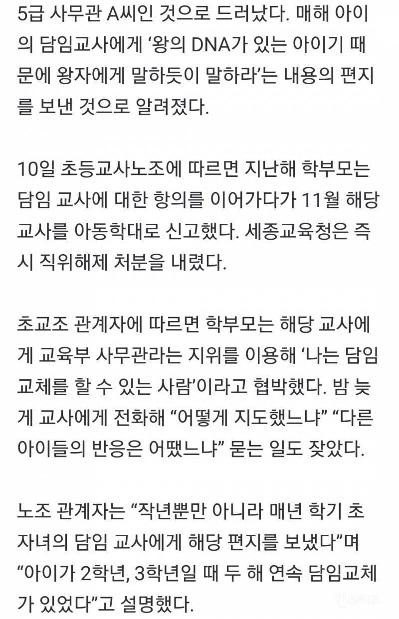 5급 사무관 "내 아이는 왕의 dna" - 인스티즈(instiz) 이슈 카테고리