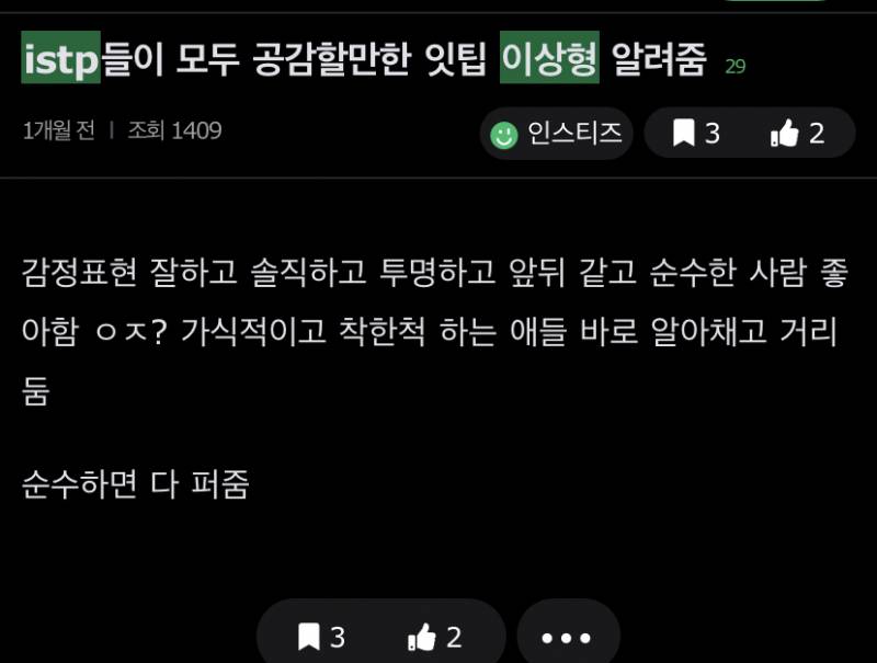 Istp들아 너네 이상형 진짜 이래? - 인스티즈(instiz) 카테고리