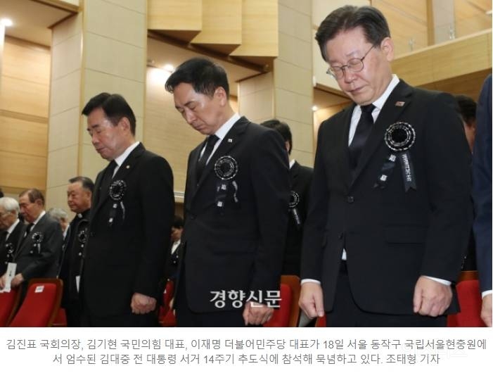 DJ 추도식 모인 여야···김기현 "국민통합” - 인스티즈(instiz) 이슈 카테고리