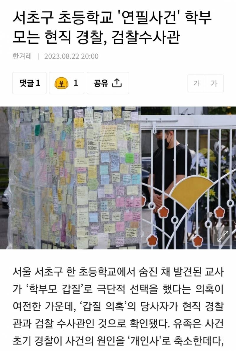 서이초 연필사건 가해학생 학부모 경찰 검찰수사관 부부 인스티즈 Instiz 이슈 카테고리