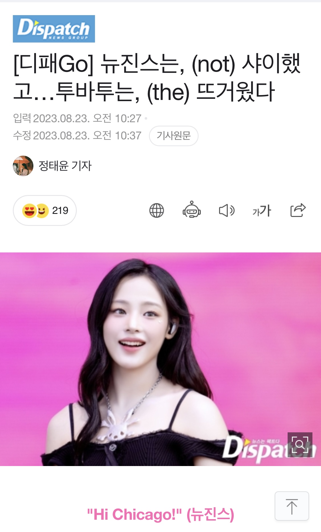 [잡담] 뉴진스는 not 샤이했고 투바투는 the 뜨거웠다 - 인스티즈(instiz) 연예 카테고리