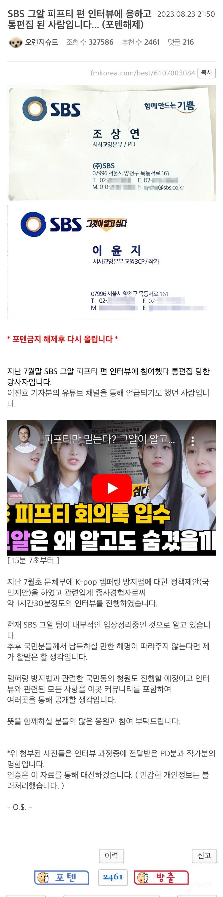 SBS 그알 피프티 편 인터뷰에 응하고 통편집 된 사람입니다... - 인스티즈(instiz) 이슈 카테고리