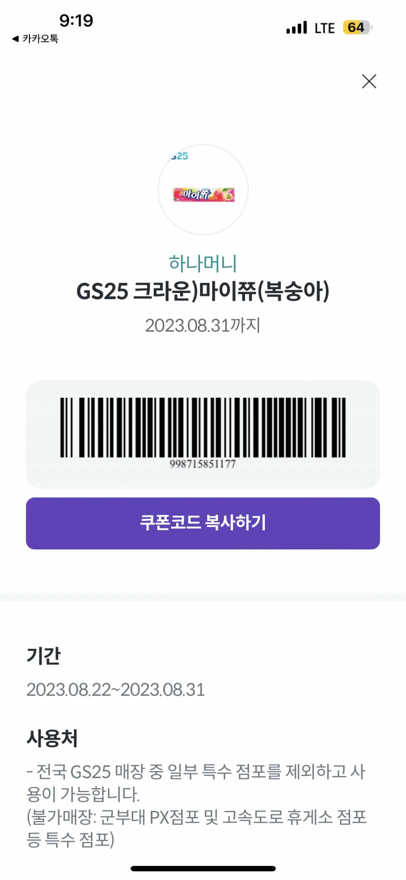 gs 가까운 친구야 마이쮸 먹어 - 인스티즈(instiz) 일상 카테고리