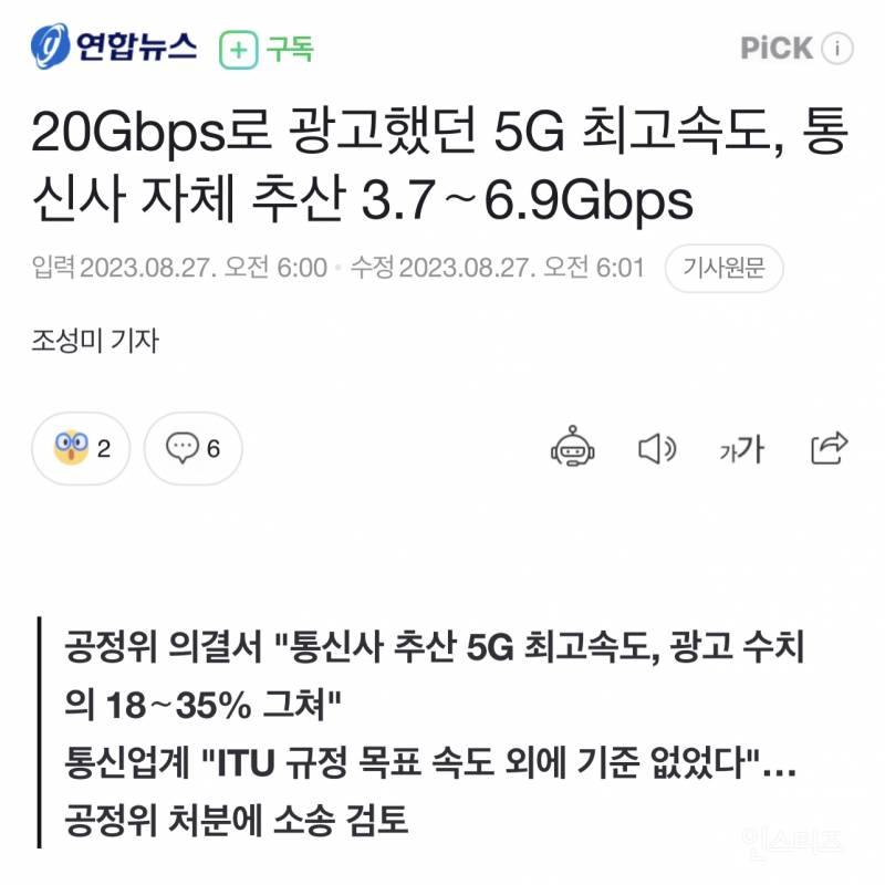 이통사가 광고했던 5G 최고속도, 절반도 안 나옴 - 인스티즈(instiz) 이슈 카테고리