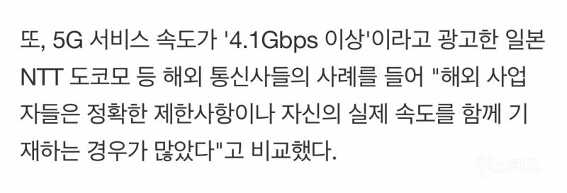 이통사가 광고했던 5G 최고속도, 절반도 안 나옴 - 인스티즈(instiz) 이슈 카테고리