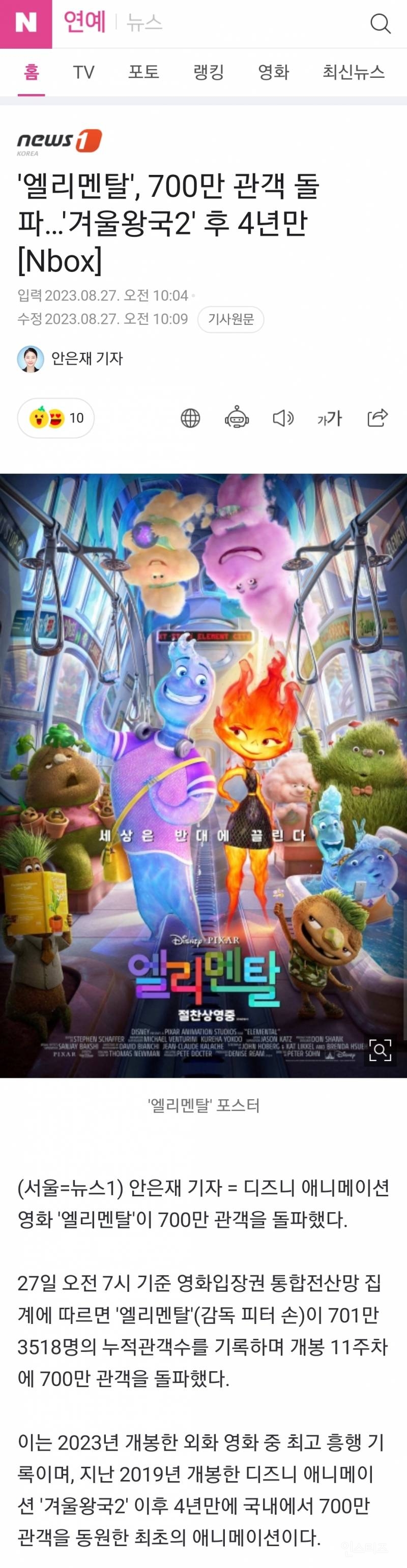 오늘자로 700만 관객 돌파한 영화...jpg - 인스티즈(instiz) 이슈 카테고리