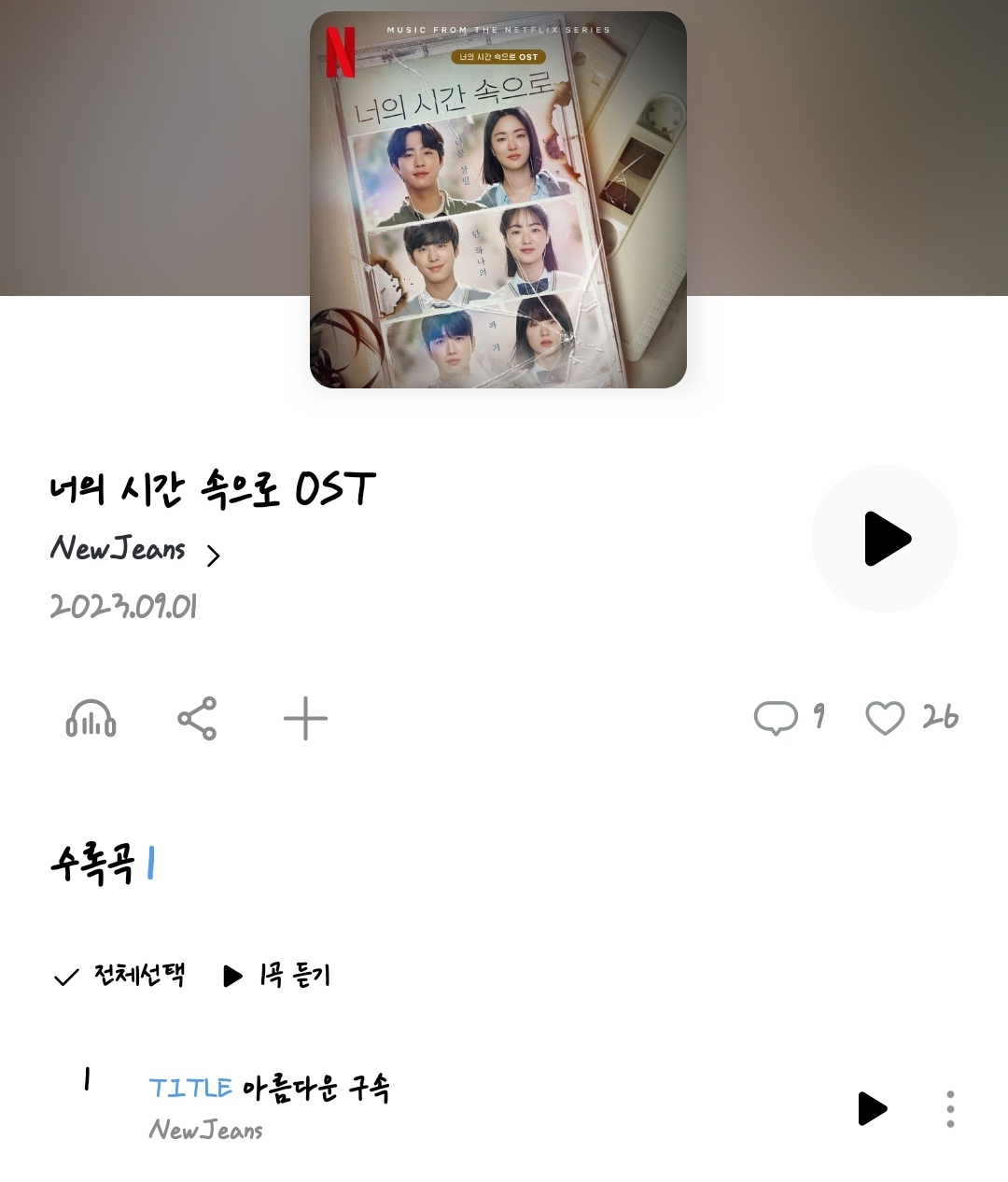 [잡담] 어머? 뉴진스 넷플릭스 ost 불렀네...? - 인스티즈(instiz) 연예 카테고리