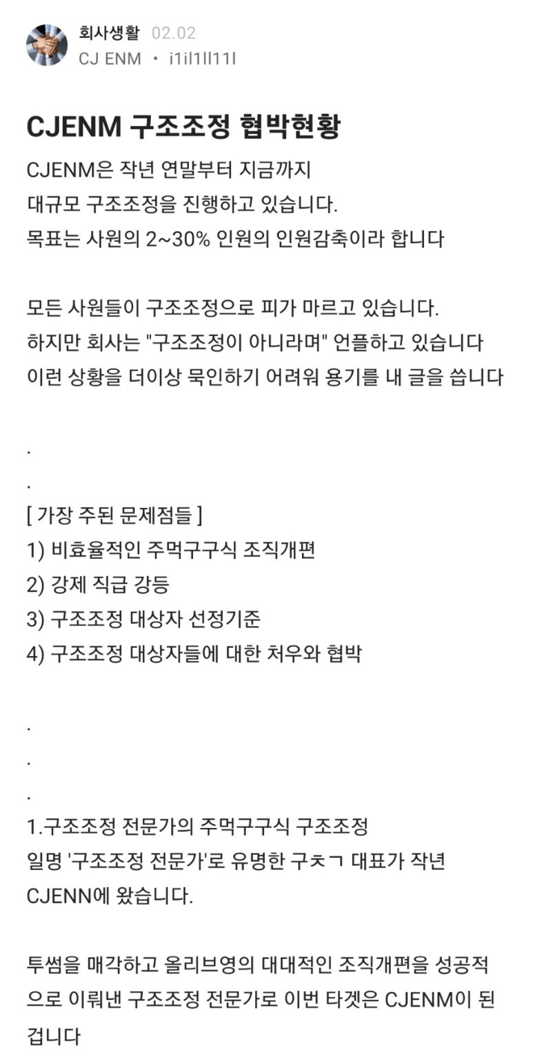 [정리글] Cj enm내부 상황 정리 - 인스티즈(instiz) 연예 카테고리