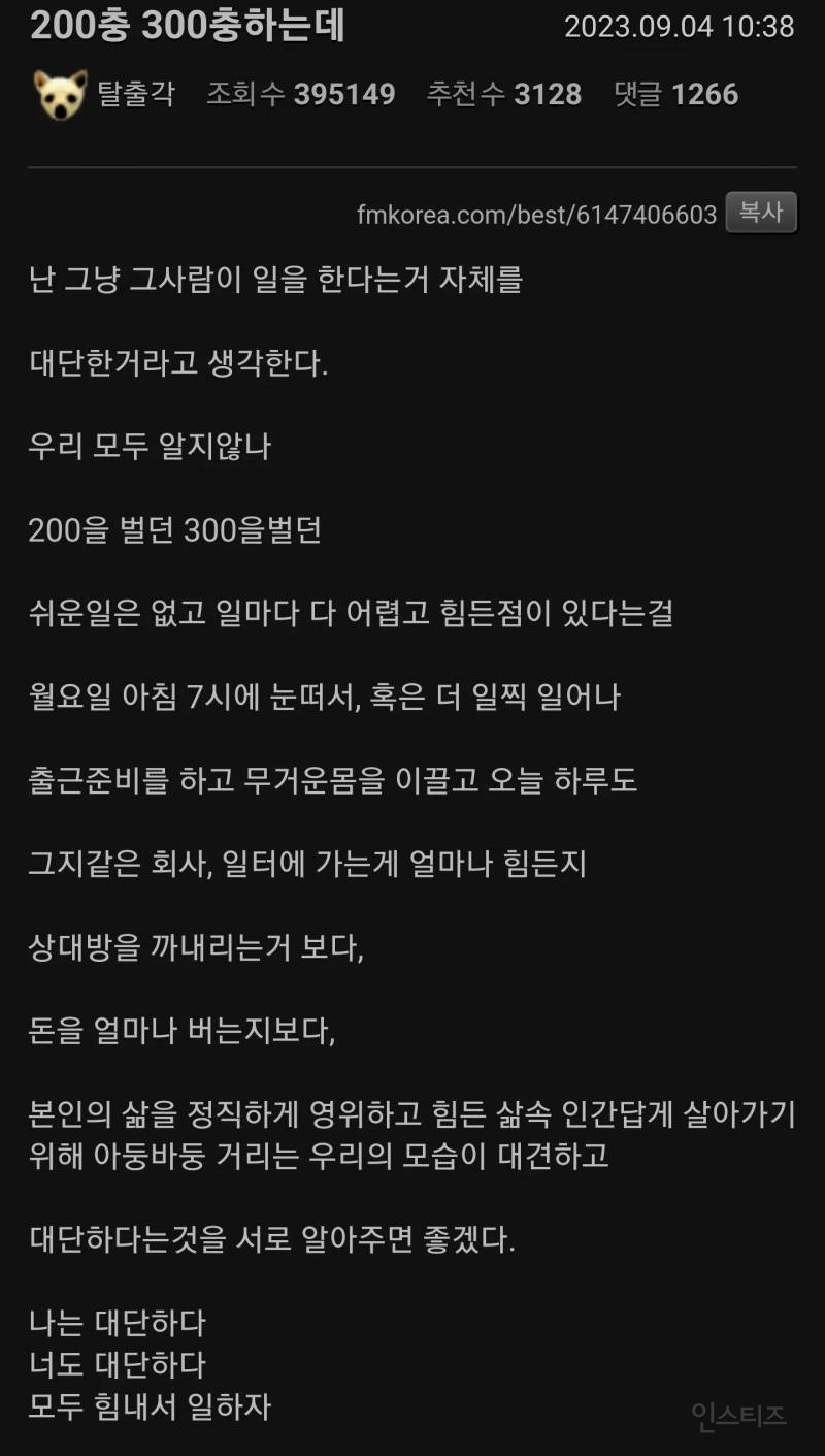 월급 200충 300충 하는데 - 인스티즈(instiz) 이슈 카테고리