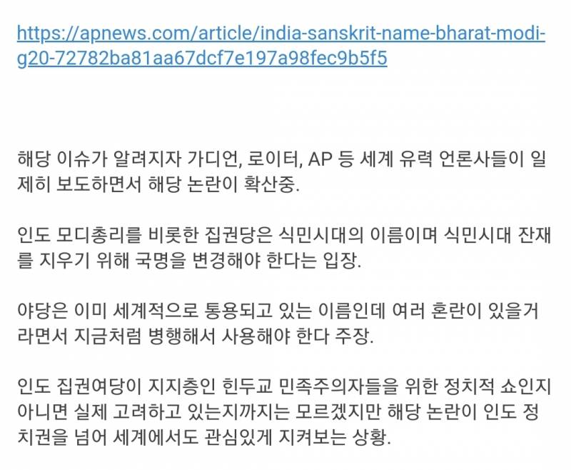 인도라는 국명 자체가 식민지 시절 잔재라서 바꾸는거래 - 인스티즈(instiz) 일상 카테고리