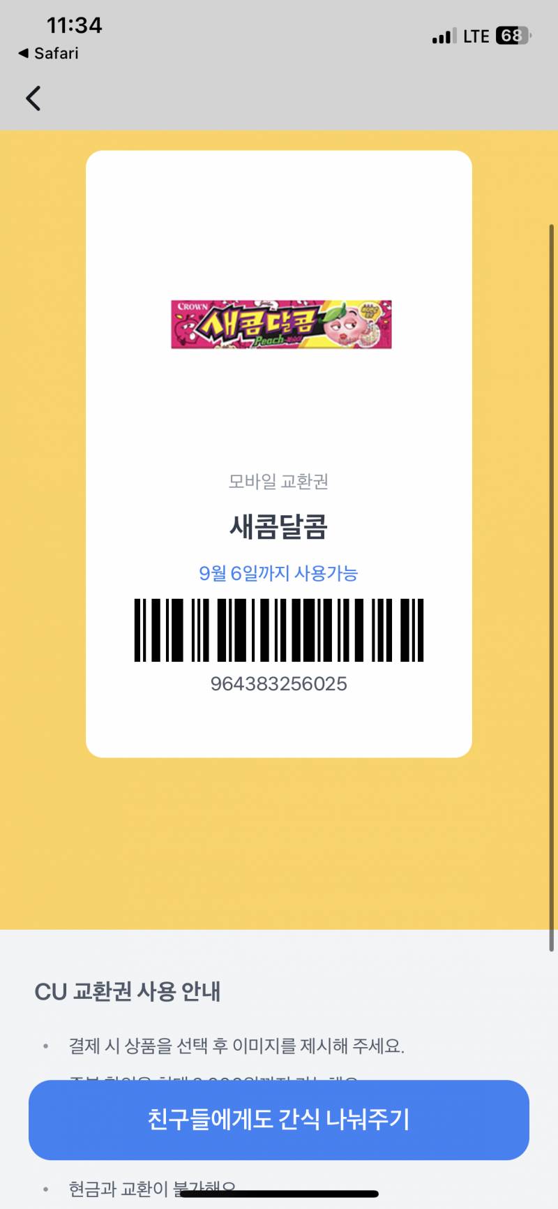 Cu 새콤달콤 쿠폰 쓰셔 - 인스티즈(instiz) 일상 카테고리