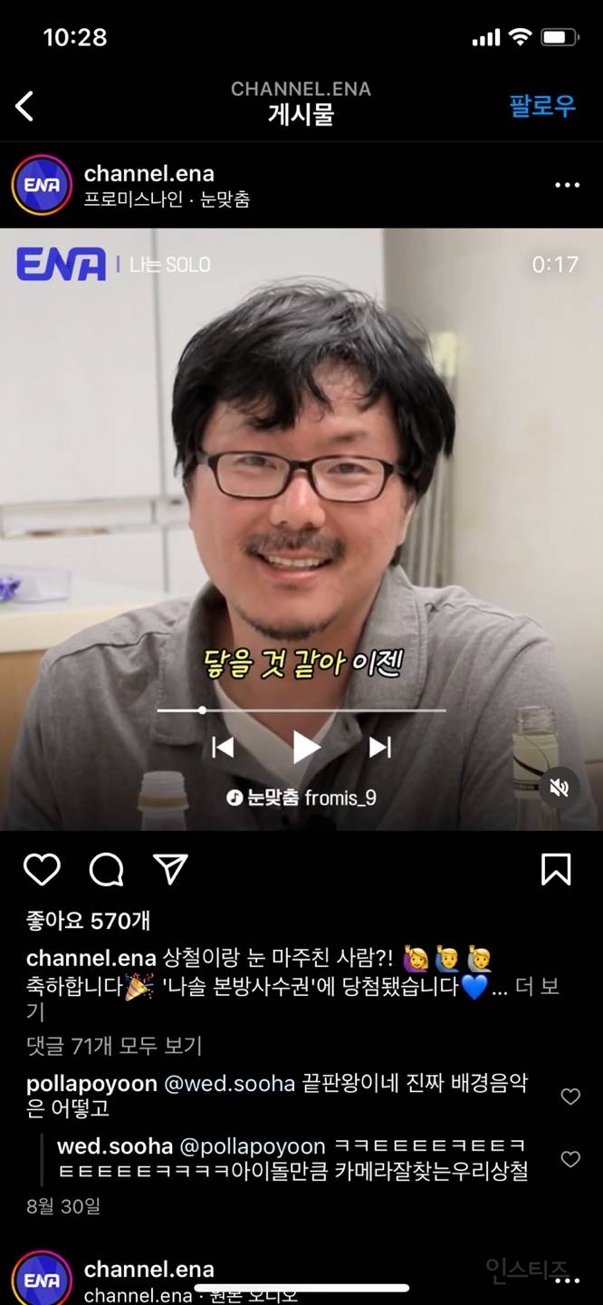 돌싱특집 대박나서 신난 광기의 ENA 인스타 (feat. 나는솔로 상철) - 인스티즈(instiz) 이슈 카테고리