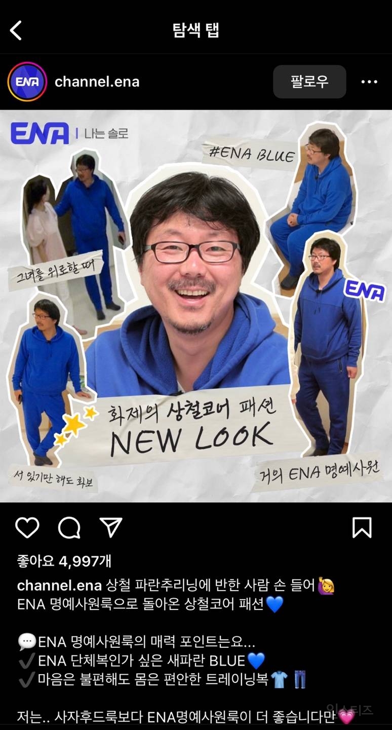 돌싱특집 대박나서 신난 광기의 ENA 인스타 (feat. 나는솔로 상철) - 인스티즈(instiz) 이슈 카테고리