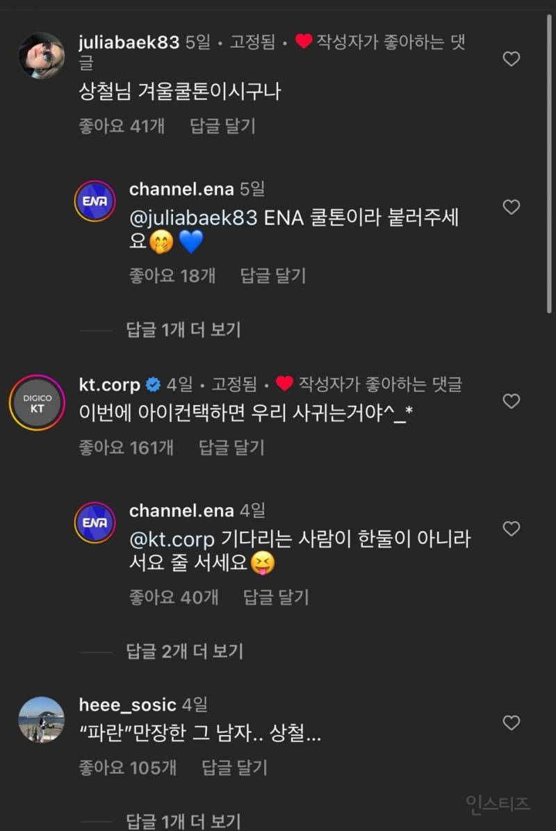 돌싱특집 대박나서 신난 광기의 ENA 인스타 (feat. 나는솔로 상철) - 인스티즈(instiz) 이슈 카테고리