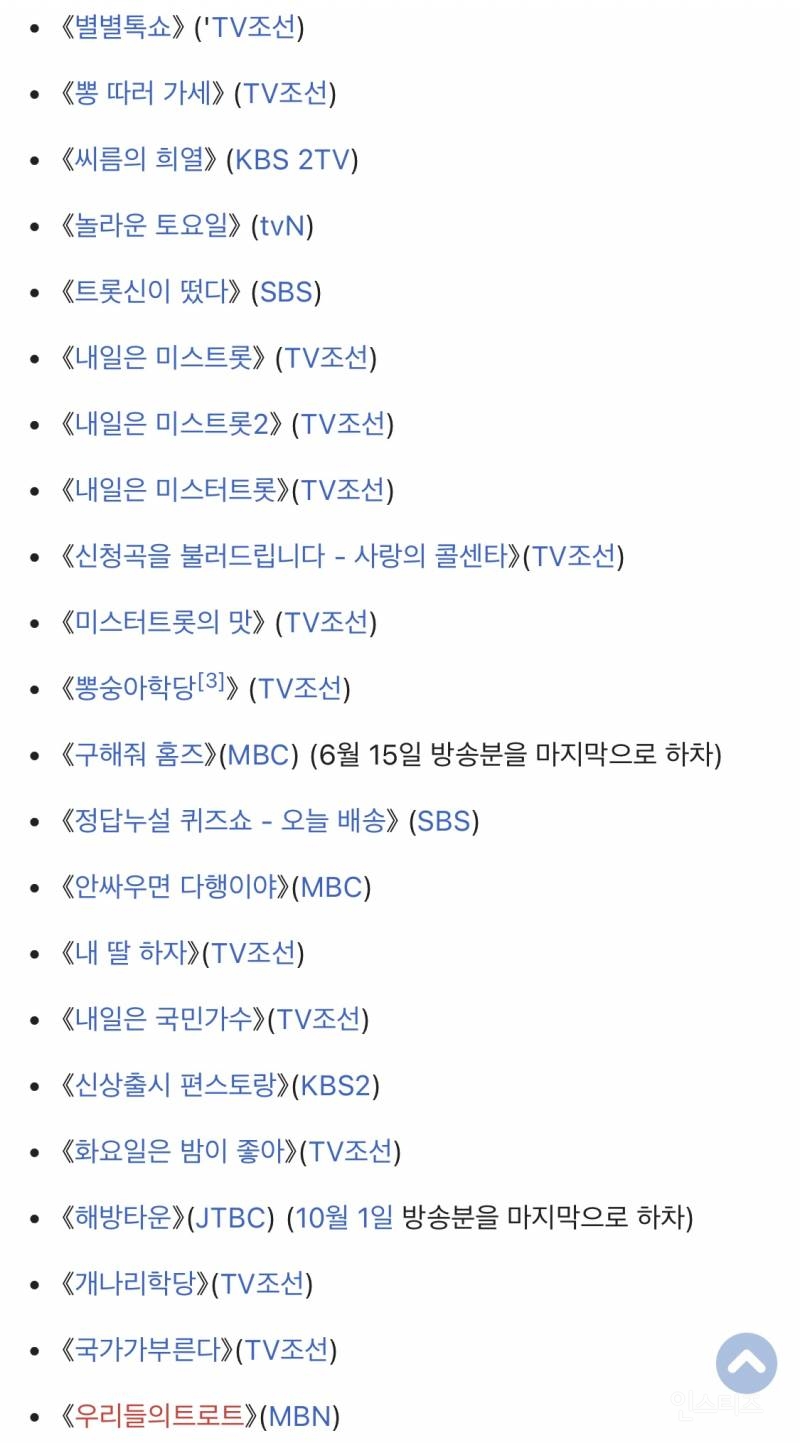 붐이 트로트 프로그램 MC 로 롱런하는 이유 - 인스티즈(instiz) 이슈 카테고리