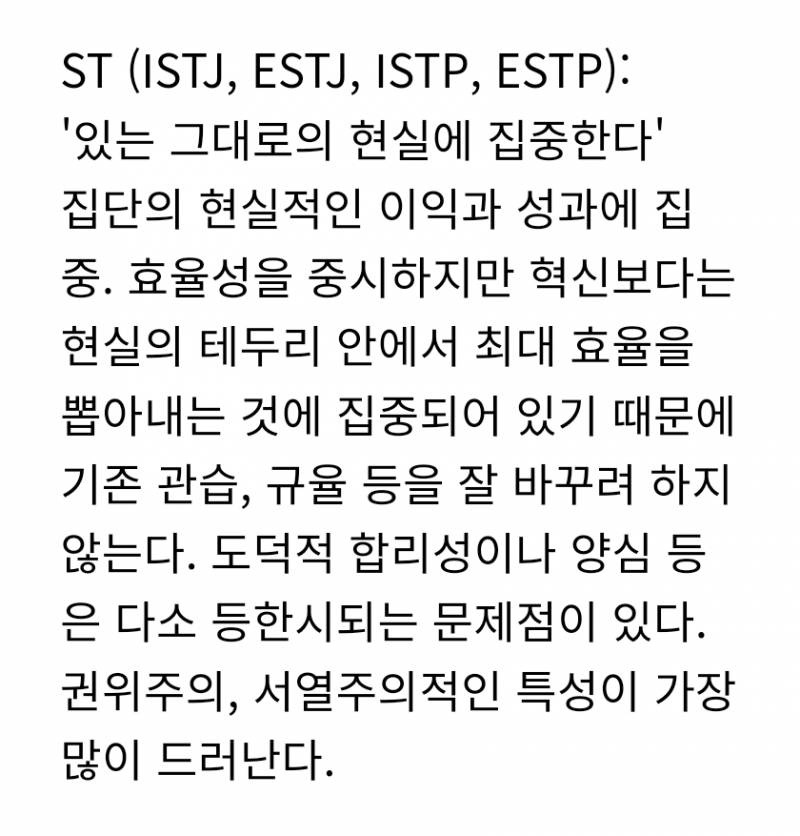 40 이거 MBTI SF, ST, NT, NF 차이라는데 너무 정확한 듯.jpg - 인스티즈(instiz) 일상 카테고리